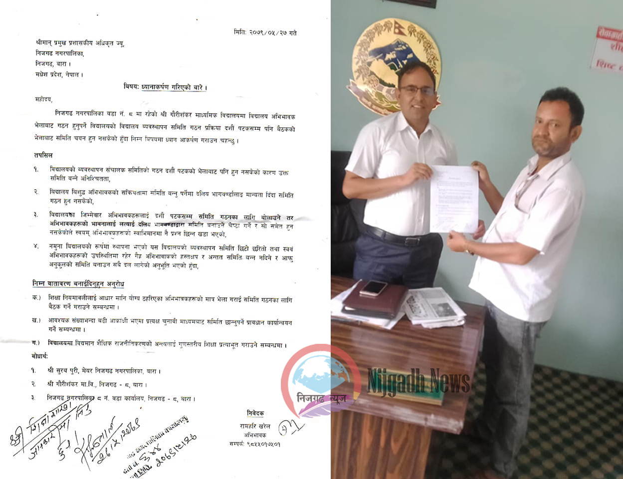 गौरी शंकरमा तत्काल व्यवस्थापन समिति गठनको माग गर्दै अभिभावकले बुझाए ...